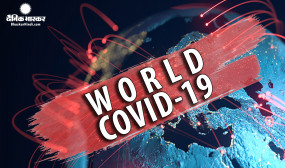 Corona World Update: दुनिया में कोरोना संक्रमण से 2.47 लाख मौतें, 35 ...