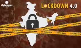 Lockdown 4.0: 31 मई तक बढ़ा लॉकडाउन, जिम, बस, दुकानें जानें क्या खुलेगा, क्या रहेगा बंद | Union ...